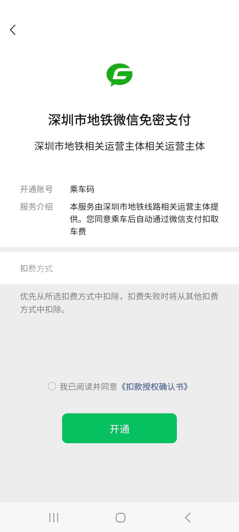 How to pay for the Shenzhen metro ticket with Shenzhen Tong card ...
