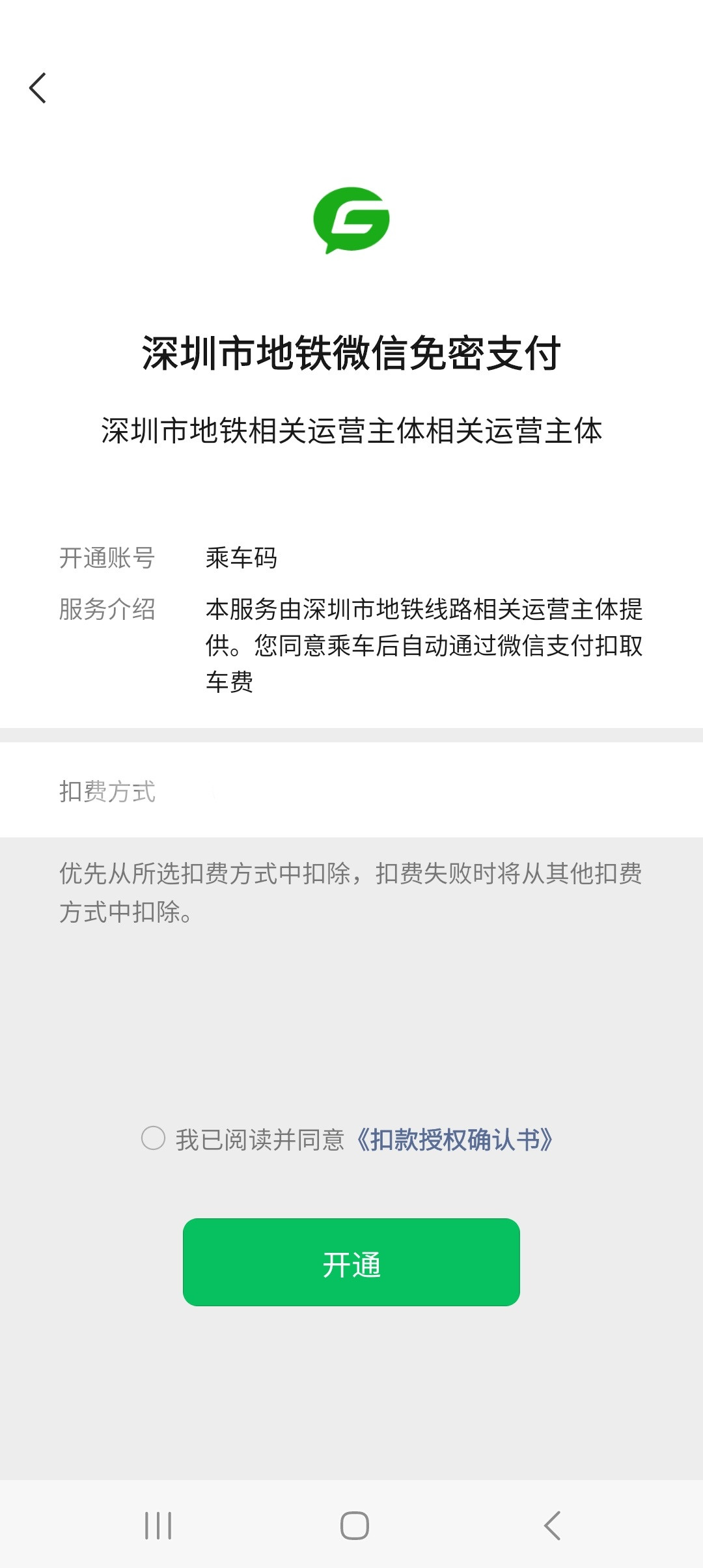 How to pay for the Shenzhen metro ticket with Shenzhen Tong card ...